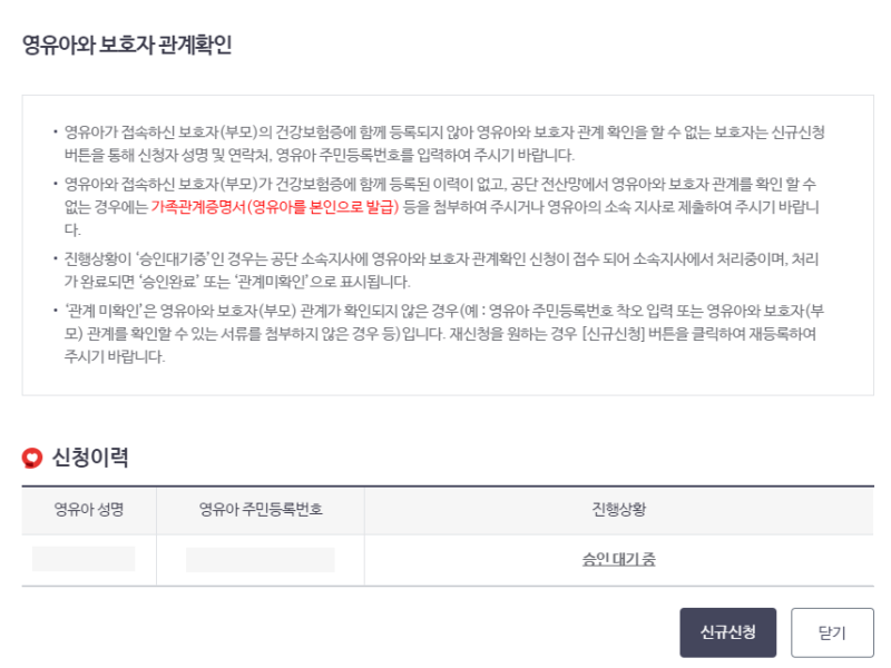 영유아 검진 결과서 온라인으로 발급하기 어린이집 입소 서류 준비 And 국민건강보험 자녀등록 하는법 네이버 블로그