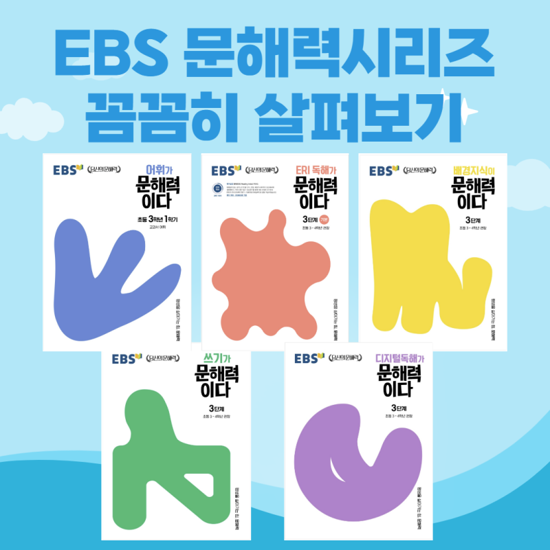 Ebs 당신의 문해력eri 독해가 문해력이다eri지수ebs 문해력 테스트지 첨부난이도 상 독해문제집 네이버 블로그