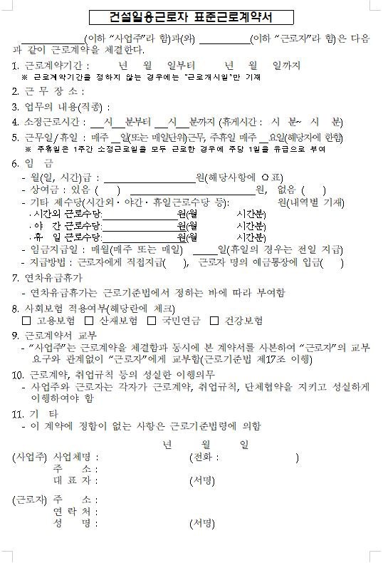 표준 근로계약서 양식 · 작성 시기 · 위반 · 미작성 벌금 등 간단 정리 Feat 알바 포함 네이버 블로그
