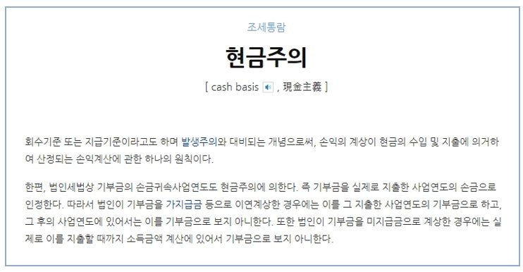 회계기초 회계원칙 발생주의 현금주의 이해부터 ~ 미수금 미수수익 선급금 선급비용 개념이해하기 네이버 블로그