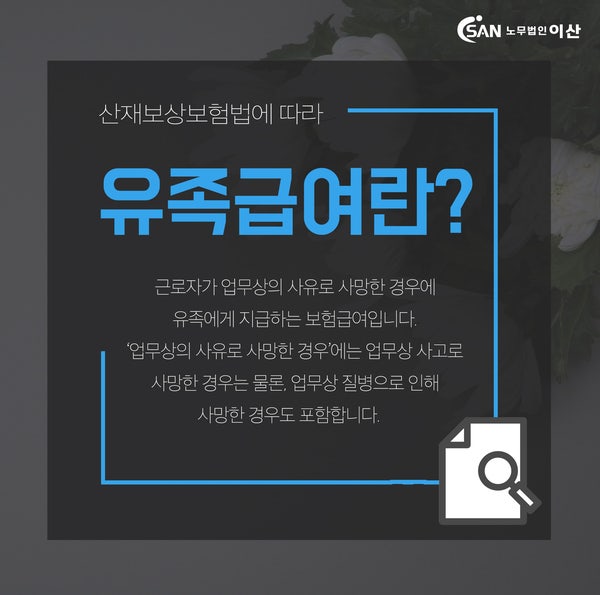 산재유족급여 최대보상금 알아보기 네이버 블로그