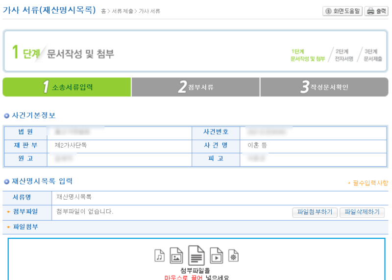 가사 재산명시목록 제출하기필요서류 네이버 블로그