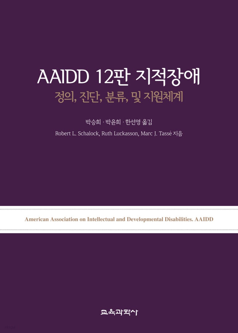 Aaidd 12판 지적장애 정의 진단 분류 및 지원체계 네이버 블로그