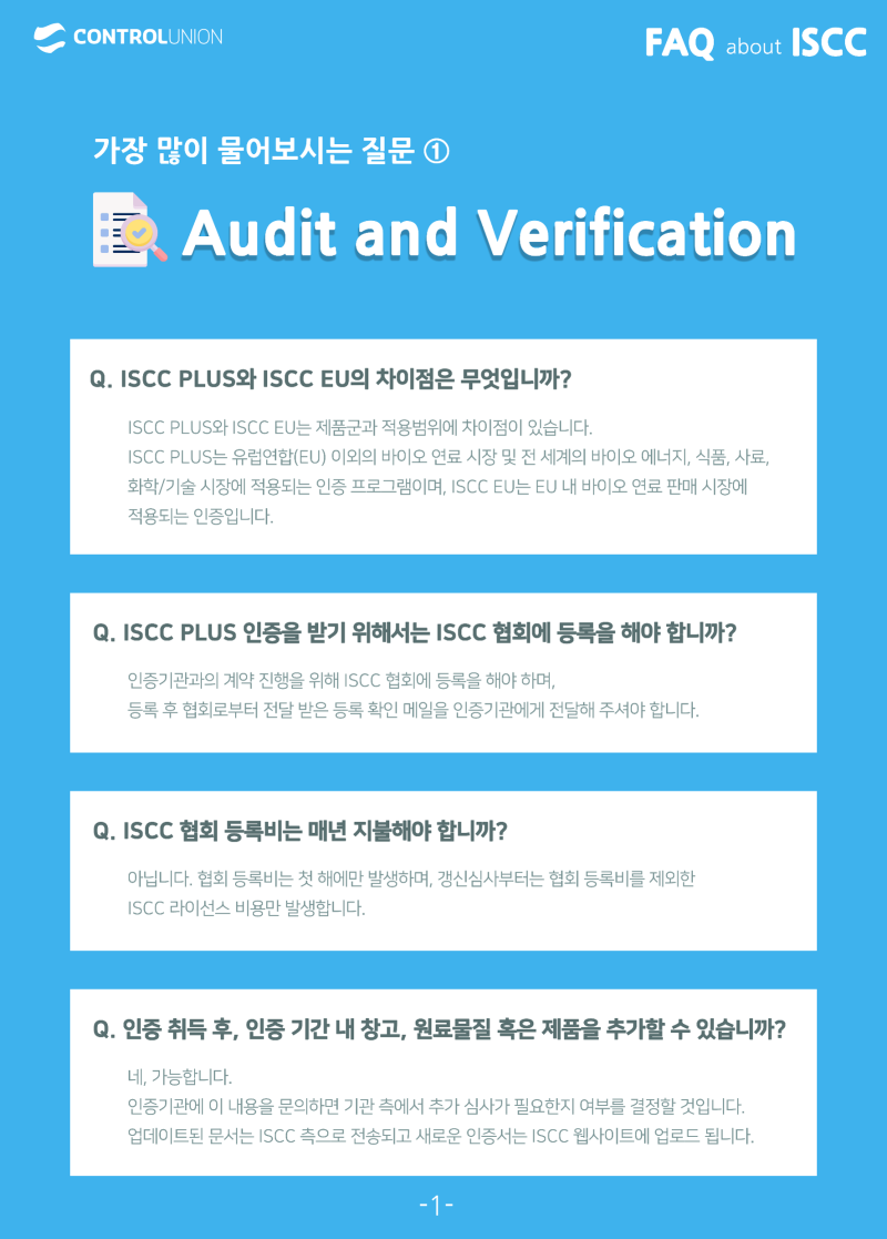 [컨유 인증 스터디] ISCC FAQ : 네이버 블로그
