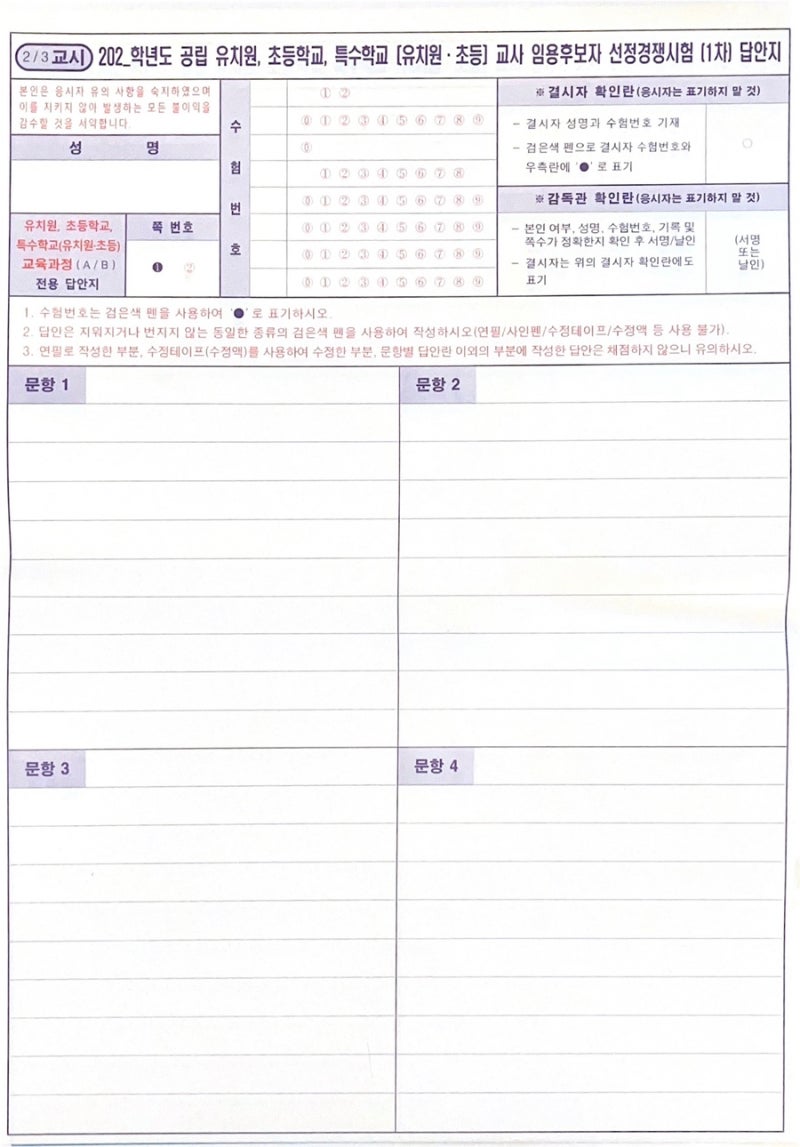 초등임용공부 Tip 초등임용 1차 교육과정 답안 작성 요령 네이버 블로그