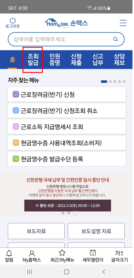 부산세무사명지세무사 홈택스에서 세무대리 수임동의하는 방법과 해임하는 방법 네이버 블로그