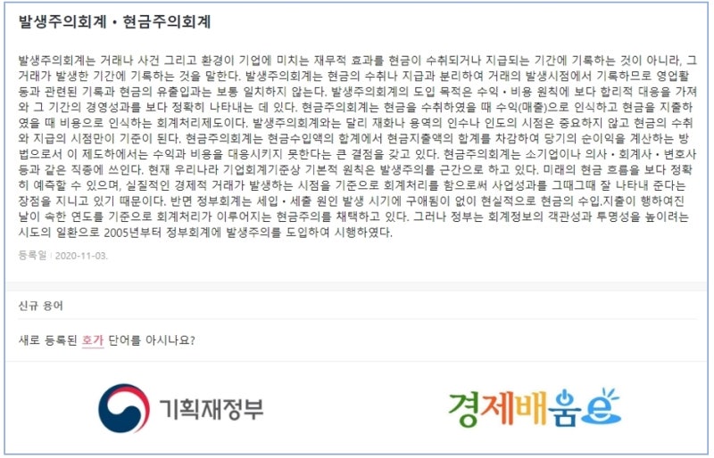 회계기초 회계원칙 발생주의 현금주의 이해부터 ~ 미수금 미수수익 선급금 선급비용 개념이해하기 네이버 블로그