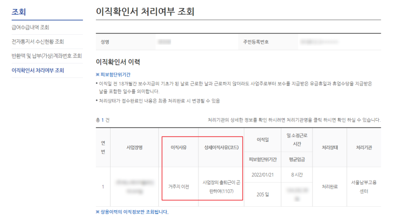 결혼 실업급여 결혼으로 인한 거주지 이전 실업급여 수급방법and 신청서류 완벽정리 네이버 블로그