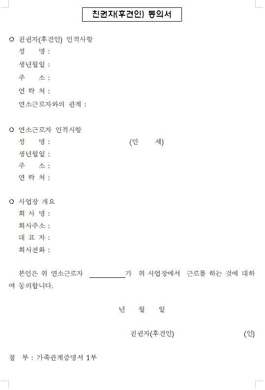 표준 근로계약서 양식 · 작성 시기 · 위반 · 미작성 벌금 등 간단 정리 Feat 알바 포함 네이버 블로그