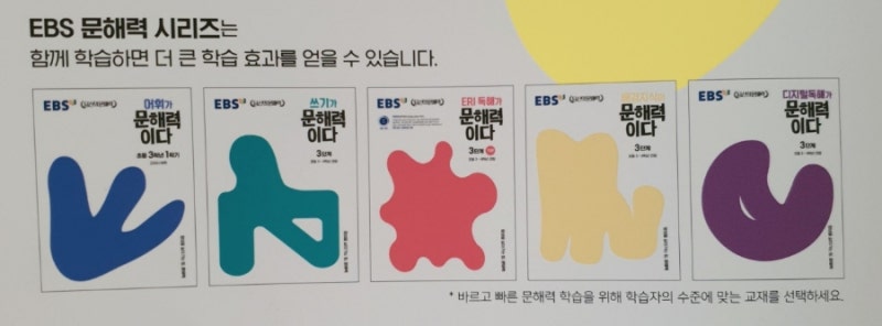 Ebs 당신의 문해력eri 독해가 문해력이다eri지수ebs 문해력 테스트지 첨부난이도 상 독해문제집 네이버 블로그