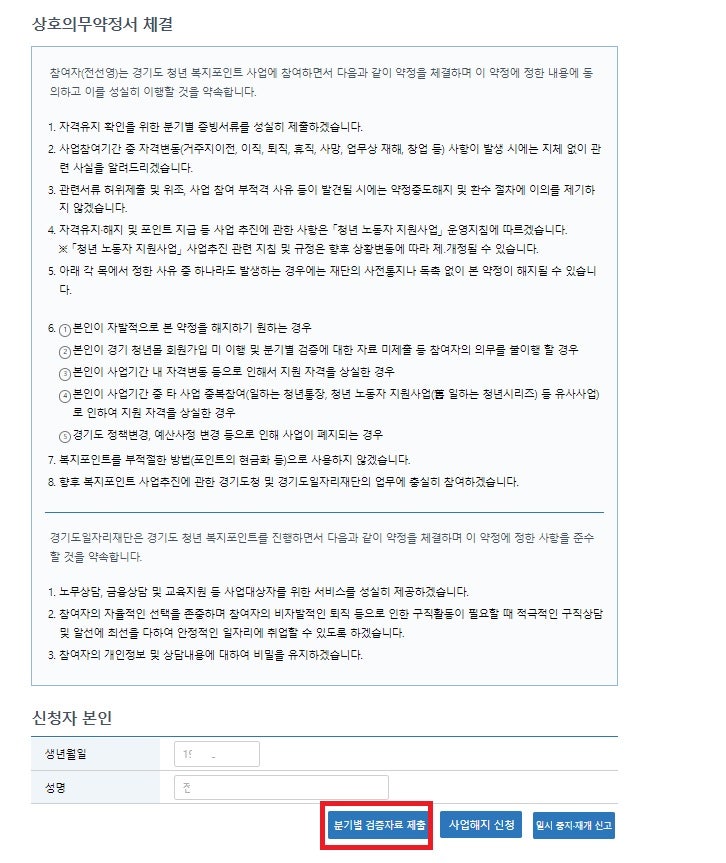 청년복지포인트 자격유지검증 서류 발급에서 제출까지주민등록초본사대보험가입내역서근무확인서 네이버 블로그