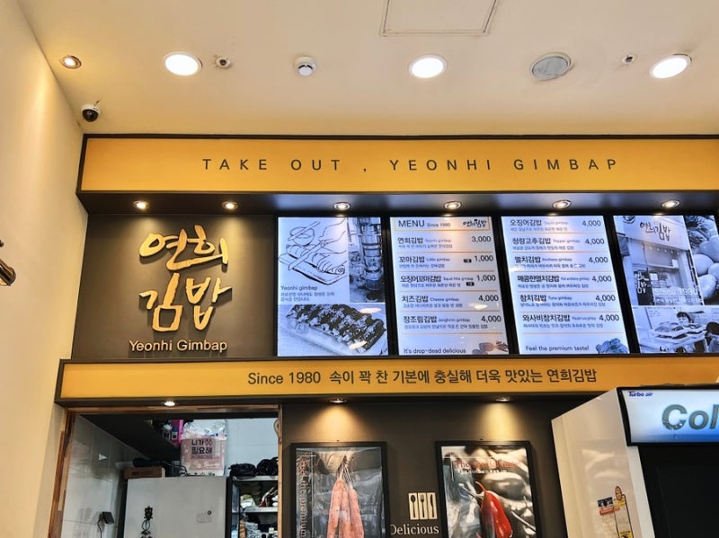 서울 맛집 ‘연희김밥 신촌점 신촌 김밥맛집 신촌 현대백화점 맛집 매운 오징어김밥 네이버 블로그