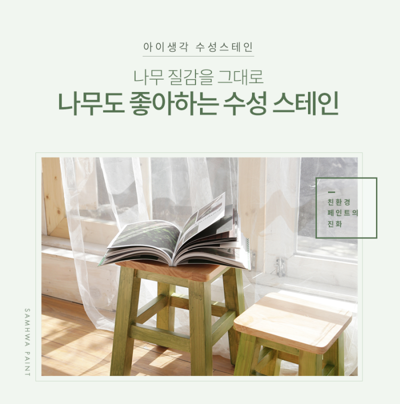 파주 페인트 실내 무늬목페인트 아이생각 수성스테인 시공 삼화페인트 금촌점 By 에코페인트몰 네이버 블로그