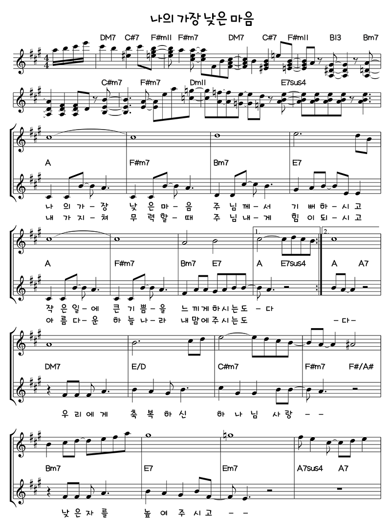 나의 가장 낮은 마음 (낮은자의 하나님) 세컨 A,G,F : 네이버 블로그