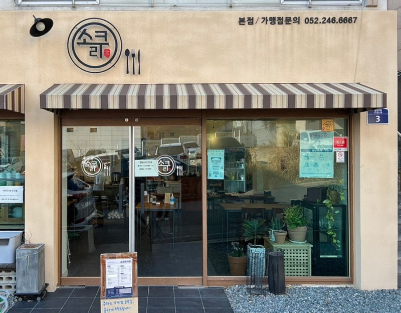 울산 밥집 중구 성안동 떡볶이 맛집 소쿠리식당 네이버 블로그