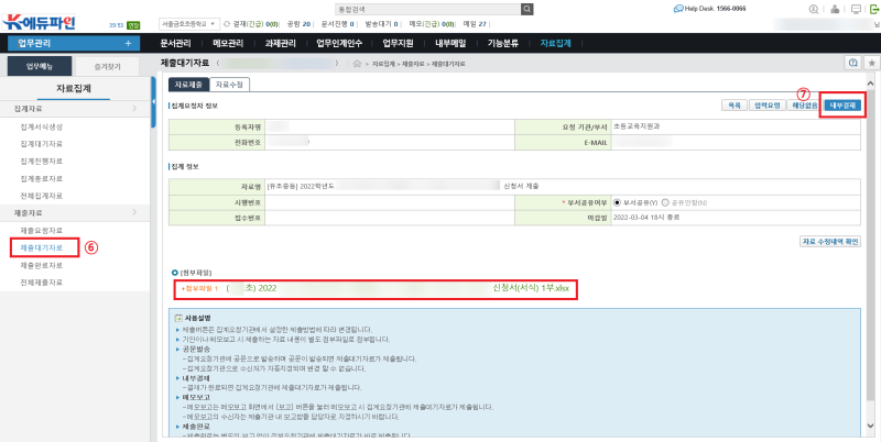 K 에듀파인 자료집계 제출하기메모보고하기 네이버 블로그