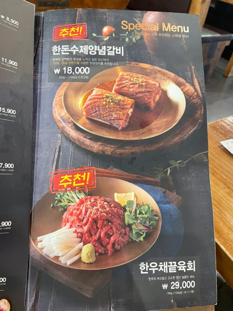 평촌역 고깃집 조선화로집 양념갈비 후기 메뉴판주차 네이버 블로그