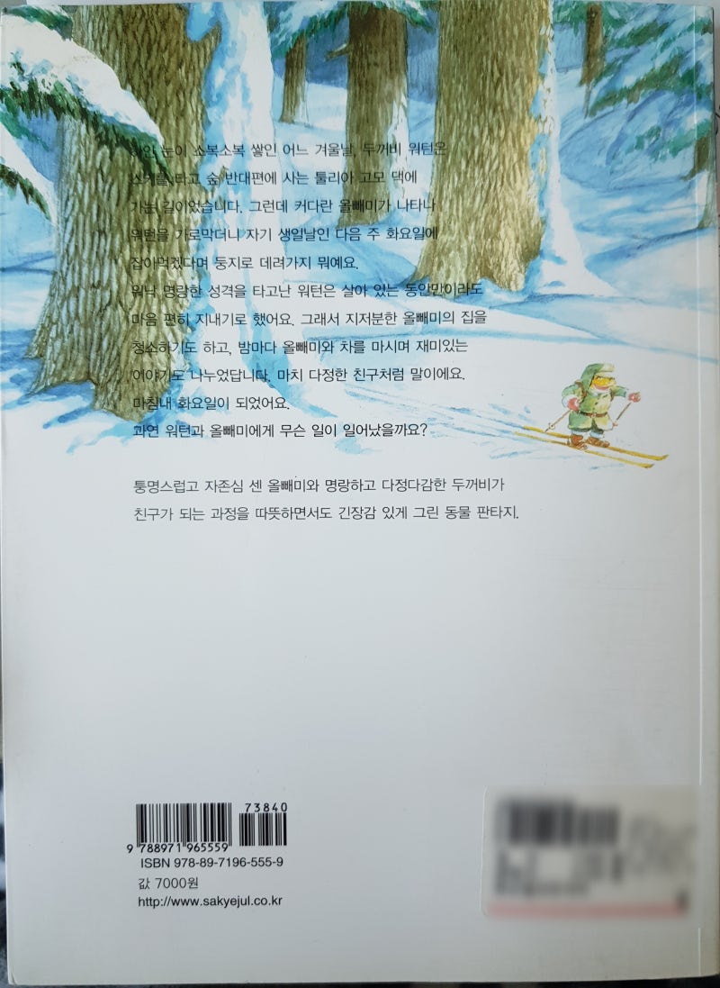 화요일의 두꺼비 초등학교 3학년 개정 교과서 수록 초2 독서논술 2월 넷째주 네이버 블로그