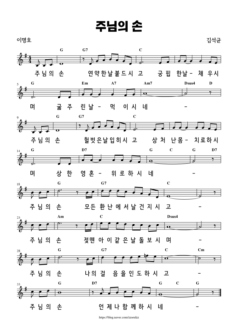 주님의 손 G코드 찬양 악보 가사 : 네이버 블로그