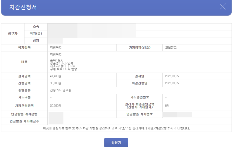 교직원복지 교사 및 공무원을 위한 맞춤형복지복지포인트 신청 및 사용방법 네이버 블로그
