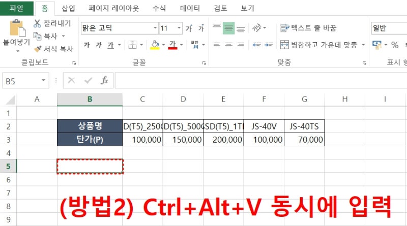 엑셀 행열 바꾸기 단축키 활용 방법 Ft 선택하여 붙여넣기 네이버 블로그