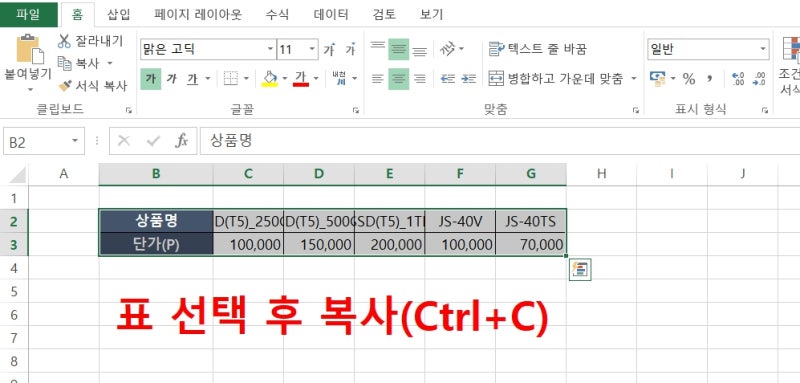 엑셀 행열 바꾸기 단축키 활용 방법 Ft 선택하여 붙여넣기 네이버 블로그