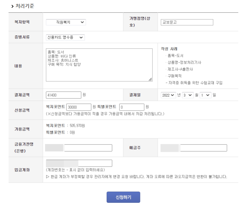 교직원복지 교사 및 공무원을 위한 맞춤형복지복지포인트 신청 및 사용방법 네이버 블로그