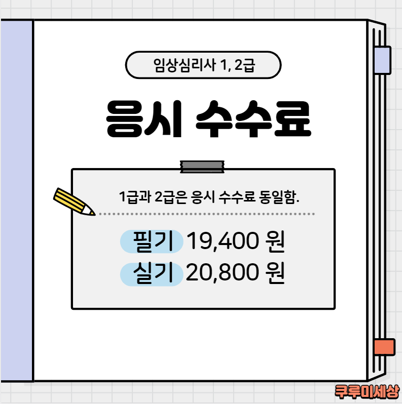 국가자격증 임상심리사 1 2급 응시자격과 시험과목 알아보자 네이버 블로그