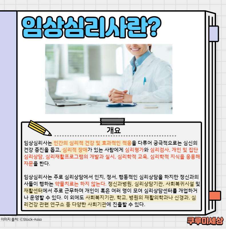 국가자격증 임상심리사 1 2급 응시자격과 시험과목 알아보자 네이버 블로그