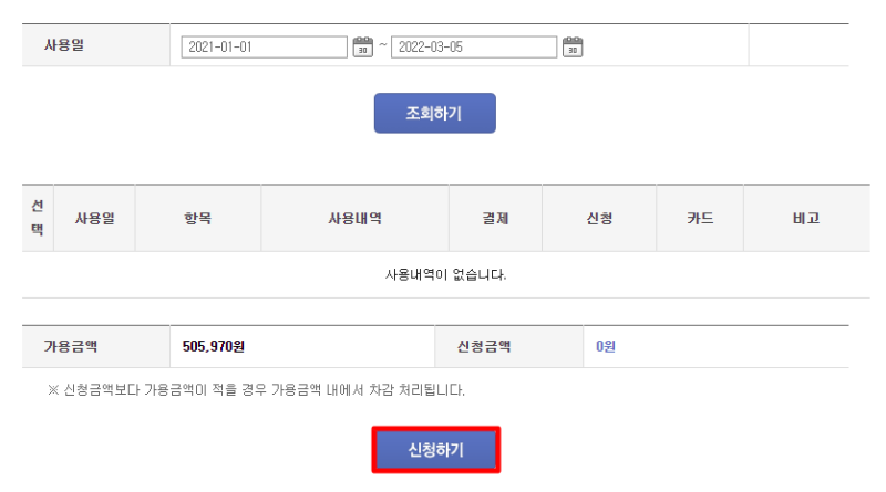 교직원복지 교사 및 공무원을 위한 맞춤형복지복지포인트 신청 및 사용방법 네이버 블로그