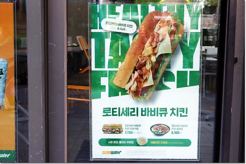 서브웨이 로티세리 바비큐치킨 꿀조합 소스 써브웨이 네이버 블로그