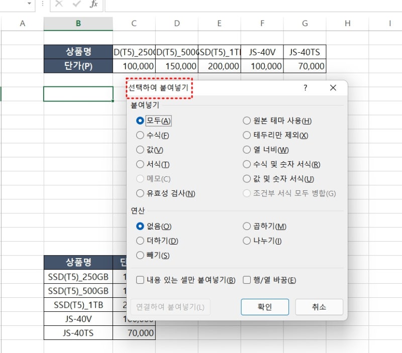 엑셀 행열 바꾸기 단축키 활용 방법 Ft 선택하여 붙여넣기 네이버 블로그