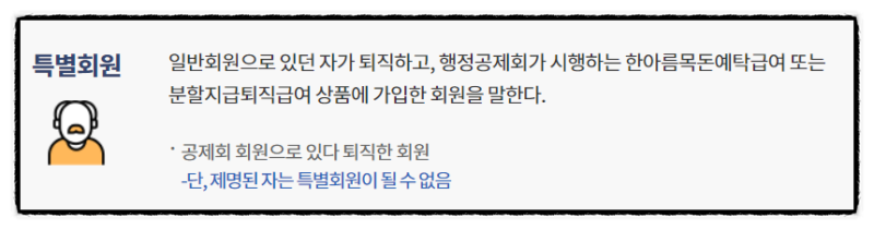 공무원공제회행정공제회 가입방법 조건 회비 한도 연말정산 세제혜택 네이버 블로그