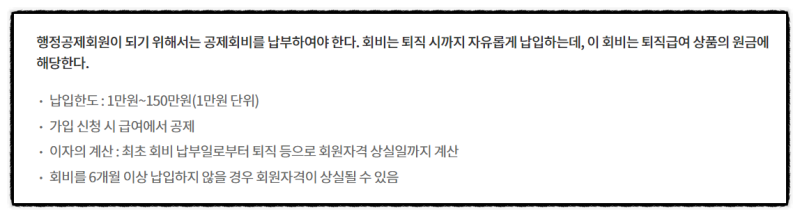 공무원공제회행정공제회 가입방법 조건 회비 한도 연말정산 세제혜택 네이버 블로그
