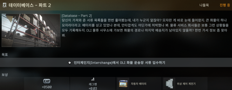 타르코프 임무 래그맨 데이터베이스 - 파트1, 파트2 : 네이버 블로그