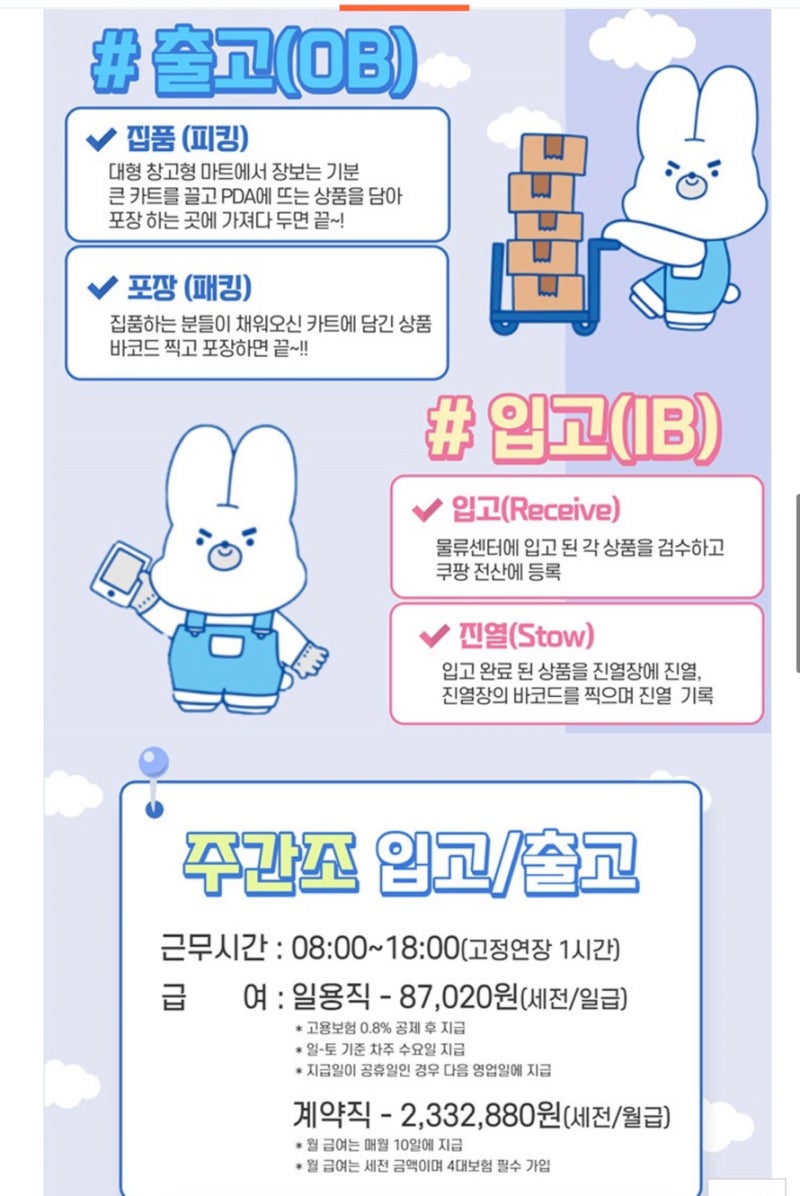 쿠팡 일용직 알바 출고ob 및 입고ib 지원부터 후기까지 네이버 블로그