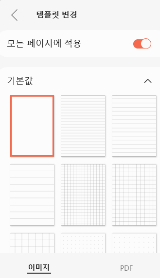 삼성노트 세로형 템플릿 적용방법 네이버 블로그