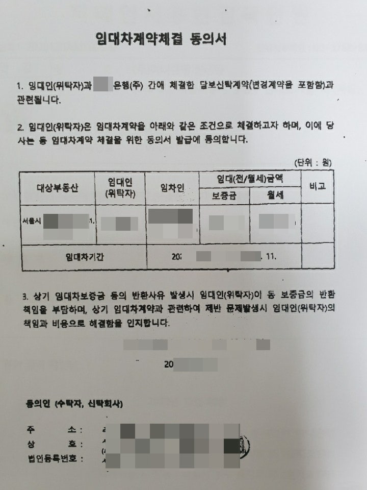 신탁등기된 임대차 계약시 신탁회사 임대차동의서 안내 네이버 블로그