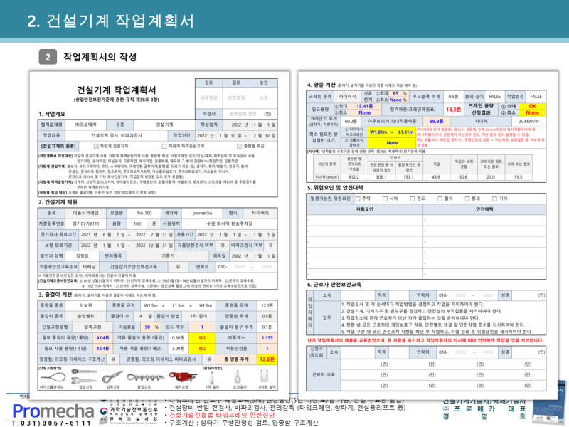 양식 양중계산 줄걸이 계산이 쉽게 작성 가능한 건설기계작업계획서 Rev3 20230316업데이트 산업안전보건