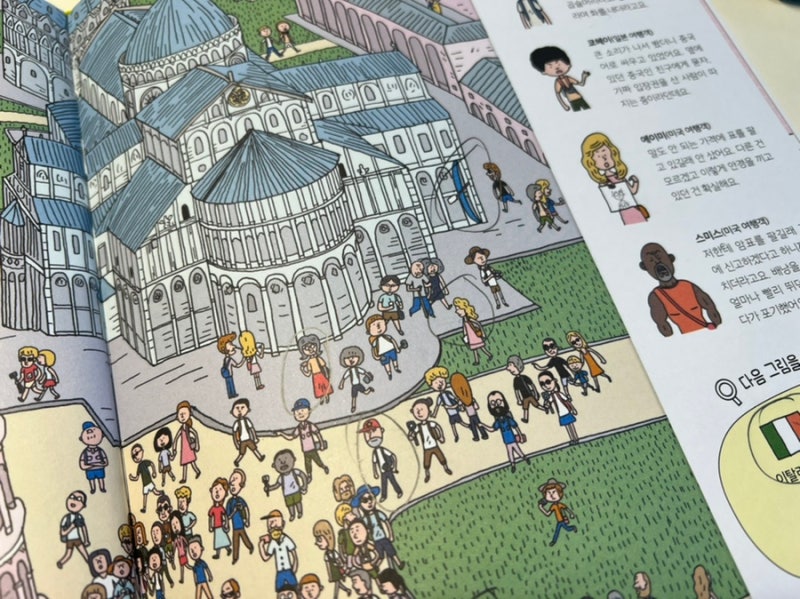 공구 마감 학교 랜드마크 범인찾기 추리북 🔍 네이버 블로그
