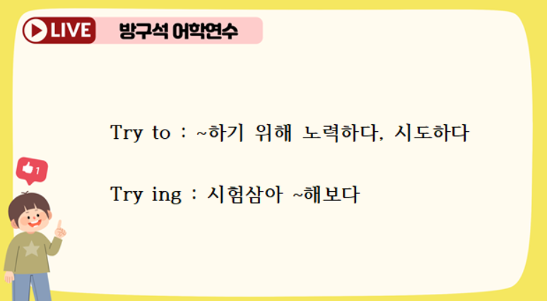 try to vs try ing 차이점 명쾌하게 정리(예문 많음) : 네이버 블로그