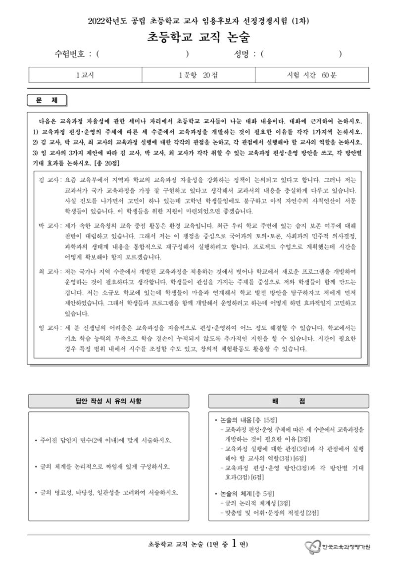 초등임용공부 Tip 초등임용 1차 교육과정 답안 작성 요령 네이버 블로그