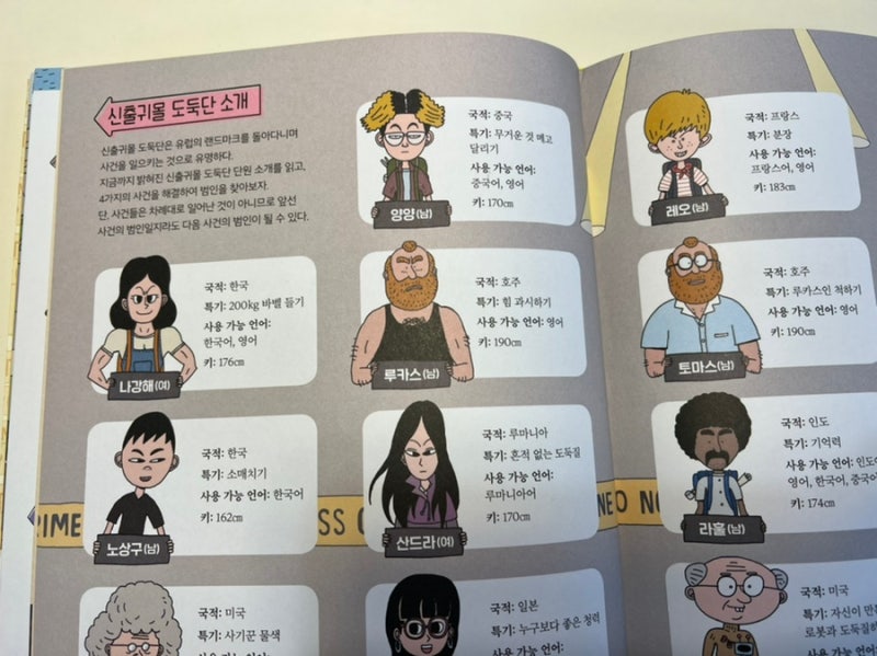 공구 마감 학교 랜드마크 범인찾기 추리북 🔍 네이버 블로그