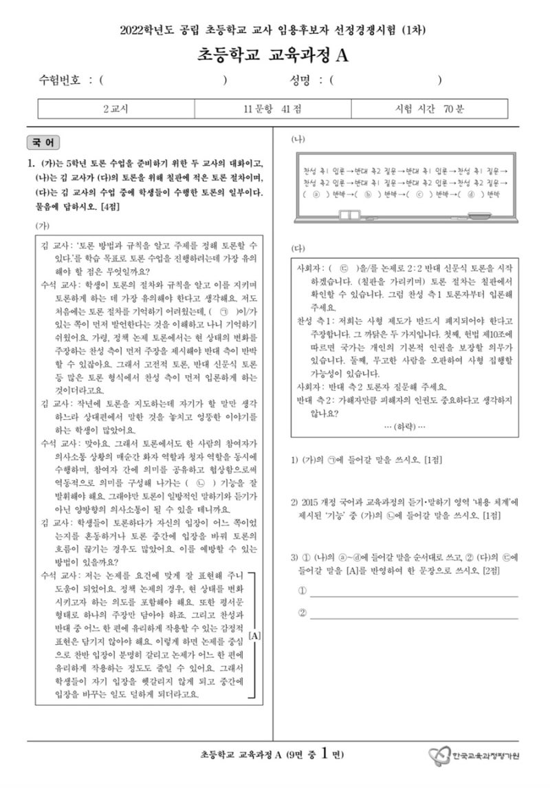 초등임용공부 Tip 초등임용 1차 교육과정 답안 작성 요령 네이버 블로그