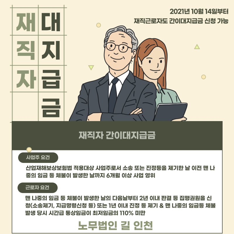 재직자도 임금체불 시 간이대지급금 지급 가능 네이버 블로그