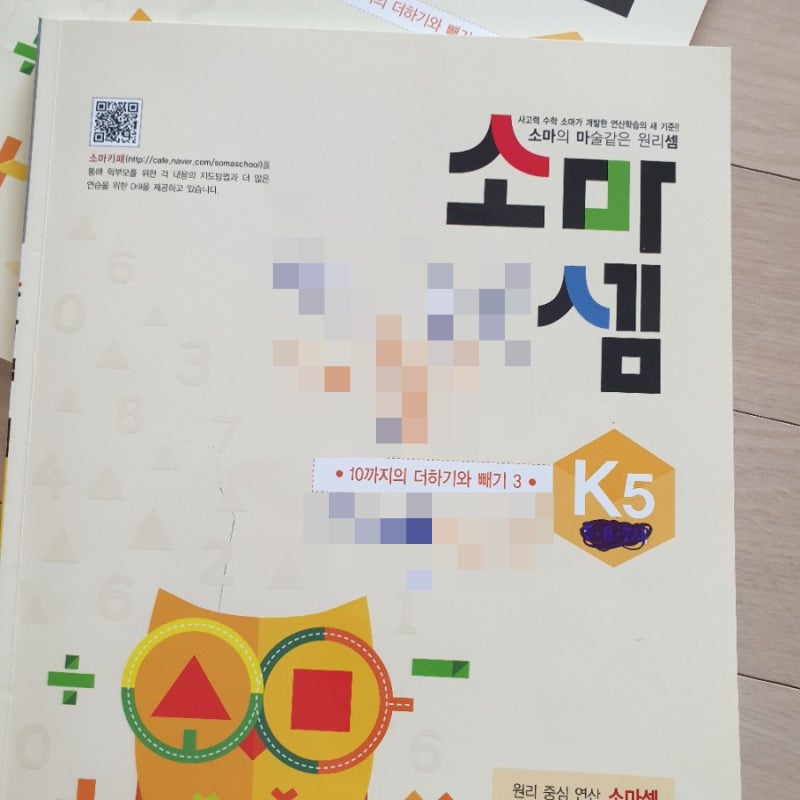 소마셈 K단계 중간리뷰 키즈원리셈 상위권연산960 비교 네이버 블로그