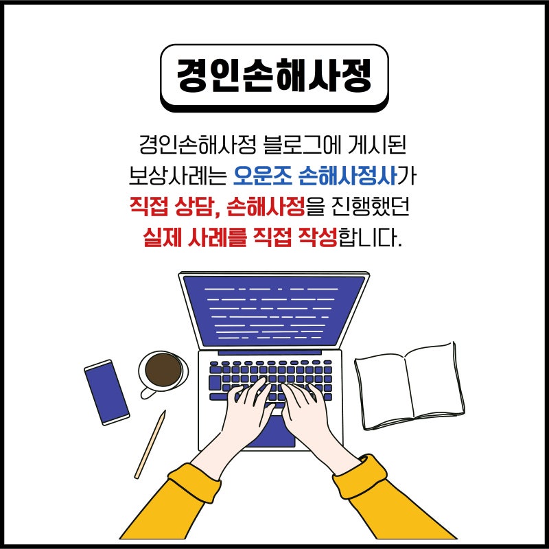 삼복사 골절 발목골절 영업배상책임보험 보상 사례 네이버 블로그