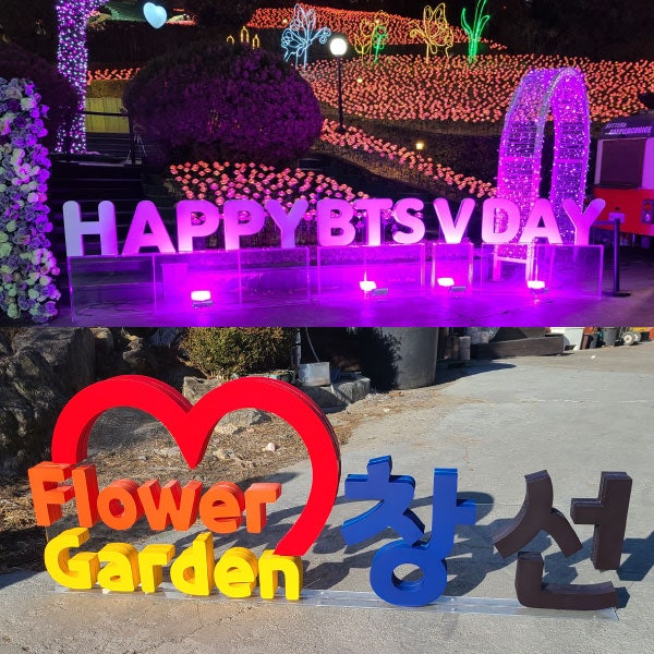 고무 스카시로 제작한 행사용 글자 And 로고 조형물의 다양한 포토존 활용 사례 네이버 블로그