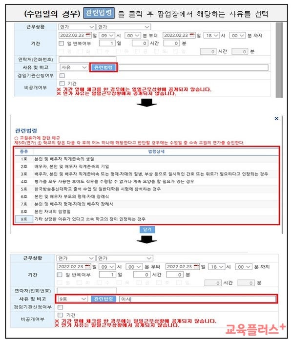 ‘연가 사유 나이스 기재 ‘교원휴가 예규 개정안 1일부터 시행 네이버 블로그