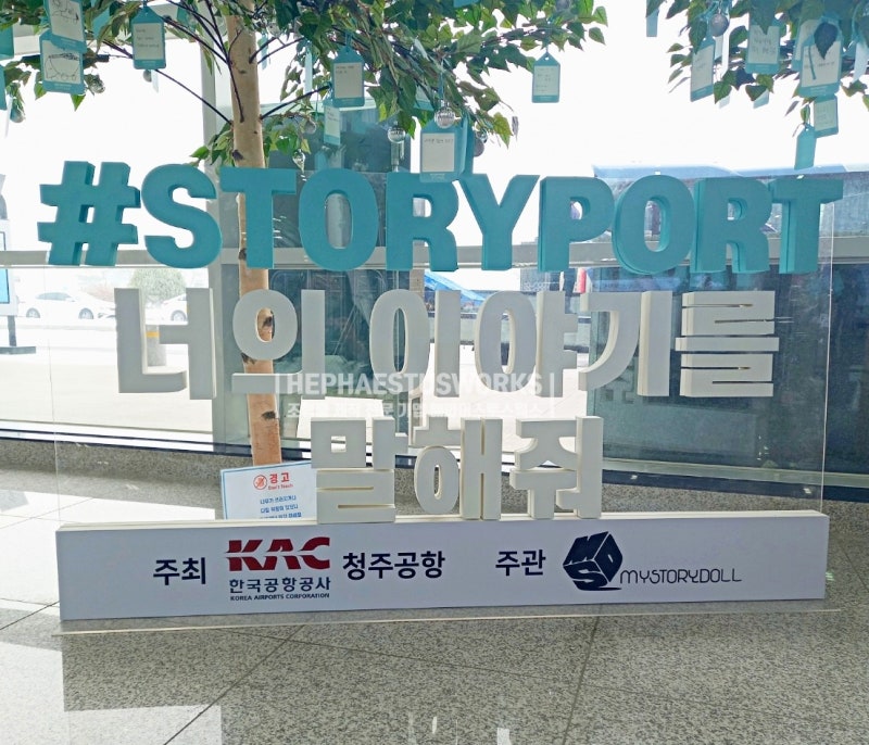고무 스카시로 제작한 행사용 글자 And 로고 조형물의 다양한 포토존 활용 사례 네이버 블로그